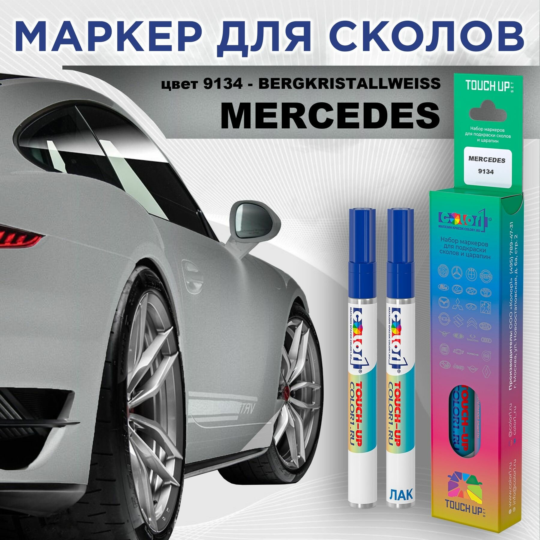 Маркер с краской COLOR1 для MERCEDES - BERGKRISTALLWEISS, цвет 9134