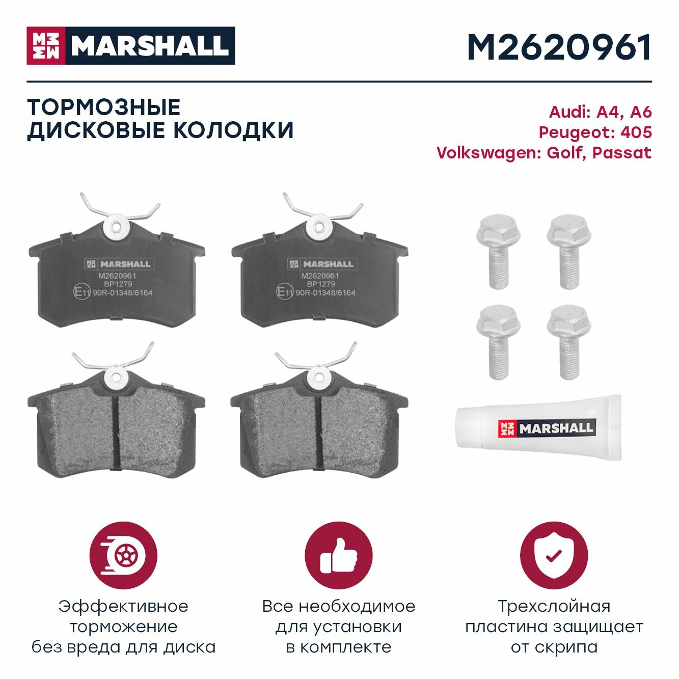 MARSHALL тормозные колодки дисковые задние AUDI A4 00- / A6 97- VW GOLF II-IV 83- / PASSAT 84- M2620961