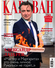 Караван историй №10/2024