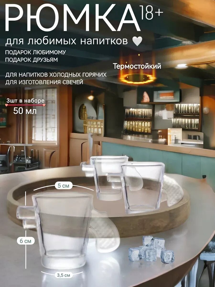 Рюмка мужская, 3шт.