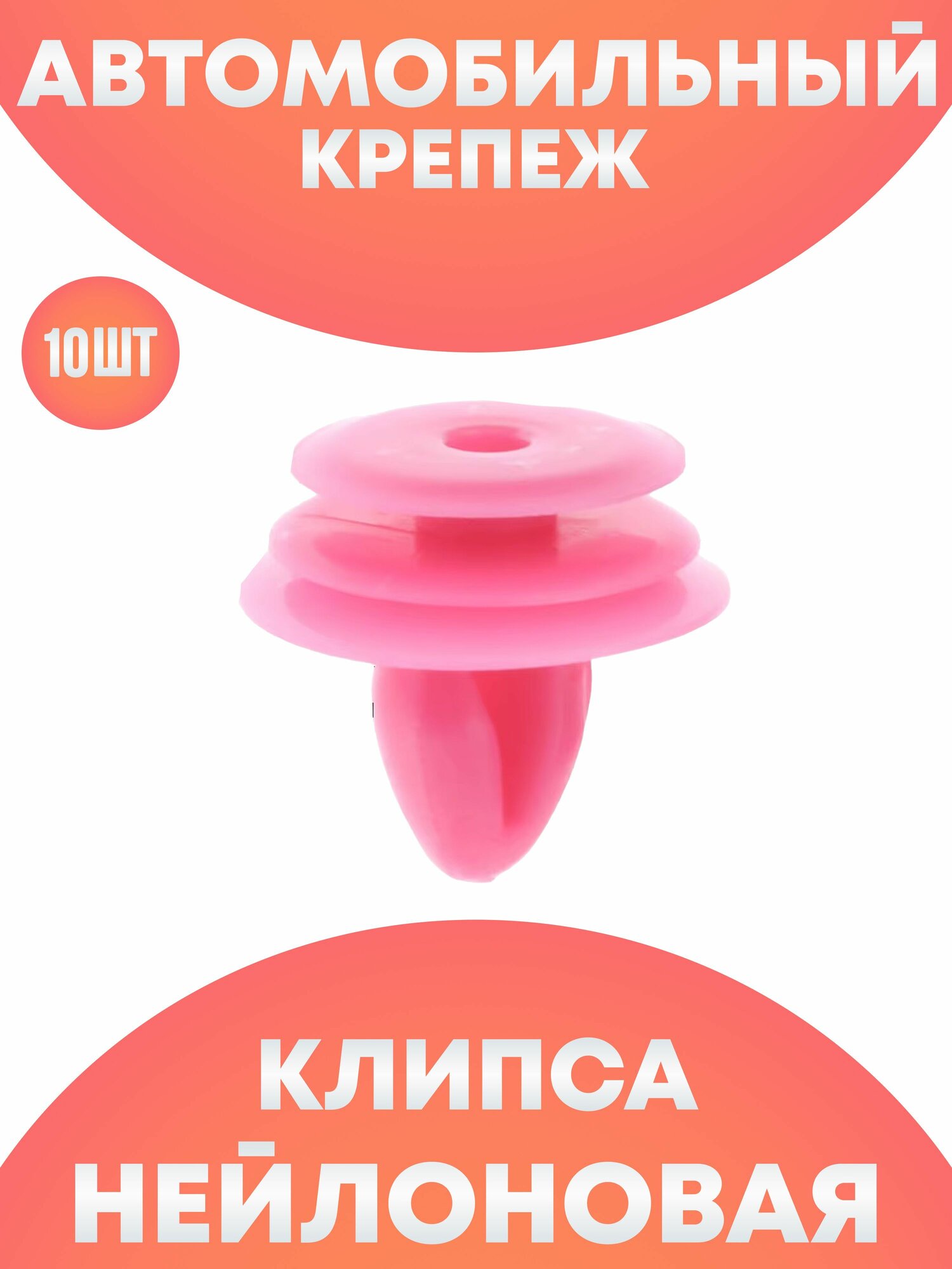 Клипсы автомобильные набор ремкомплект
