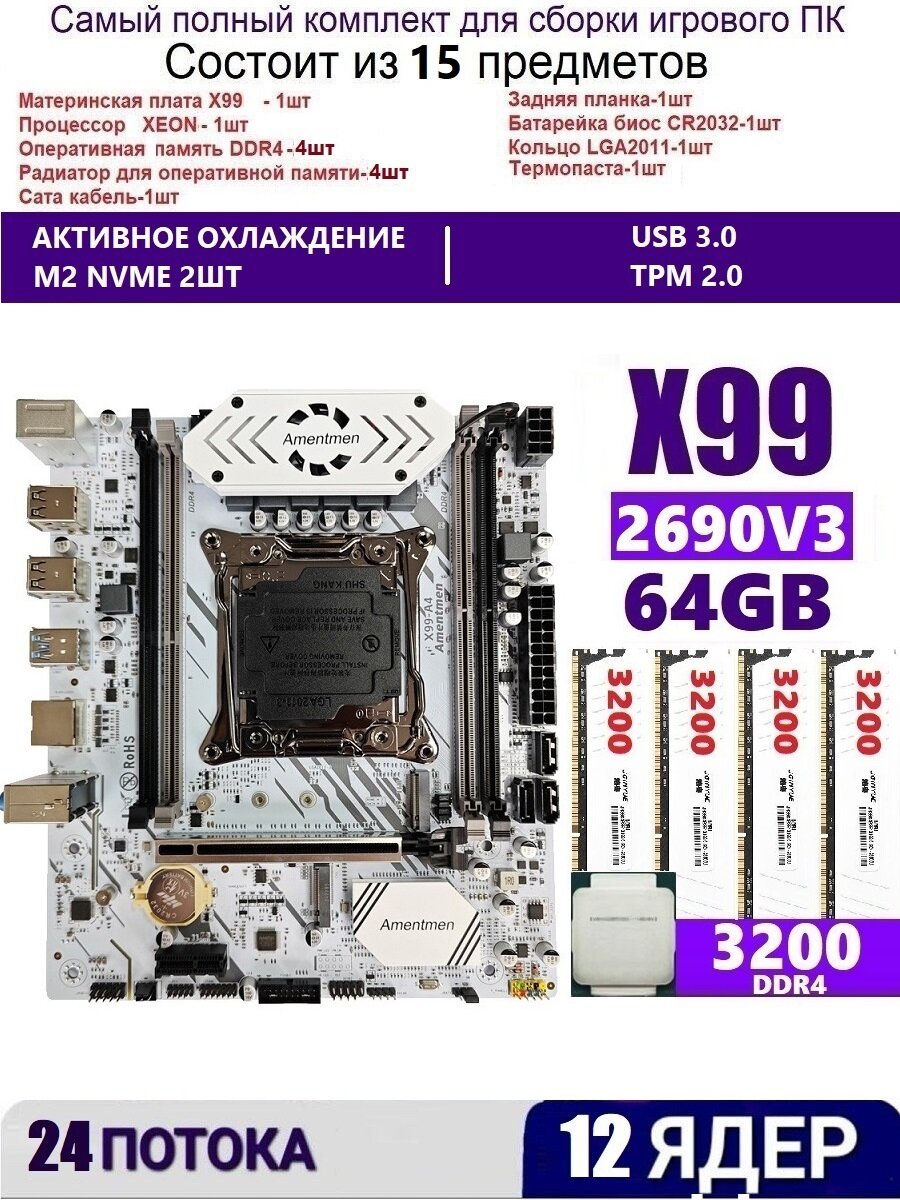 A4+XEON E5-2690v3+4X16G DDR4 Х99 Комплект игровой