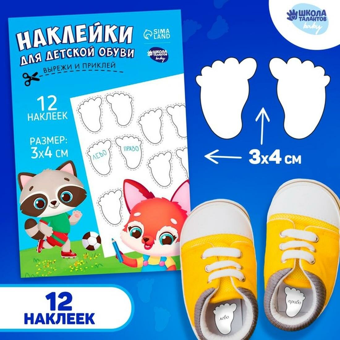 Тканевые наклейки для обуви Школа талантов "Зверята-друзья", 12 шт.