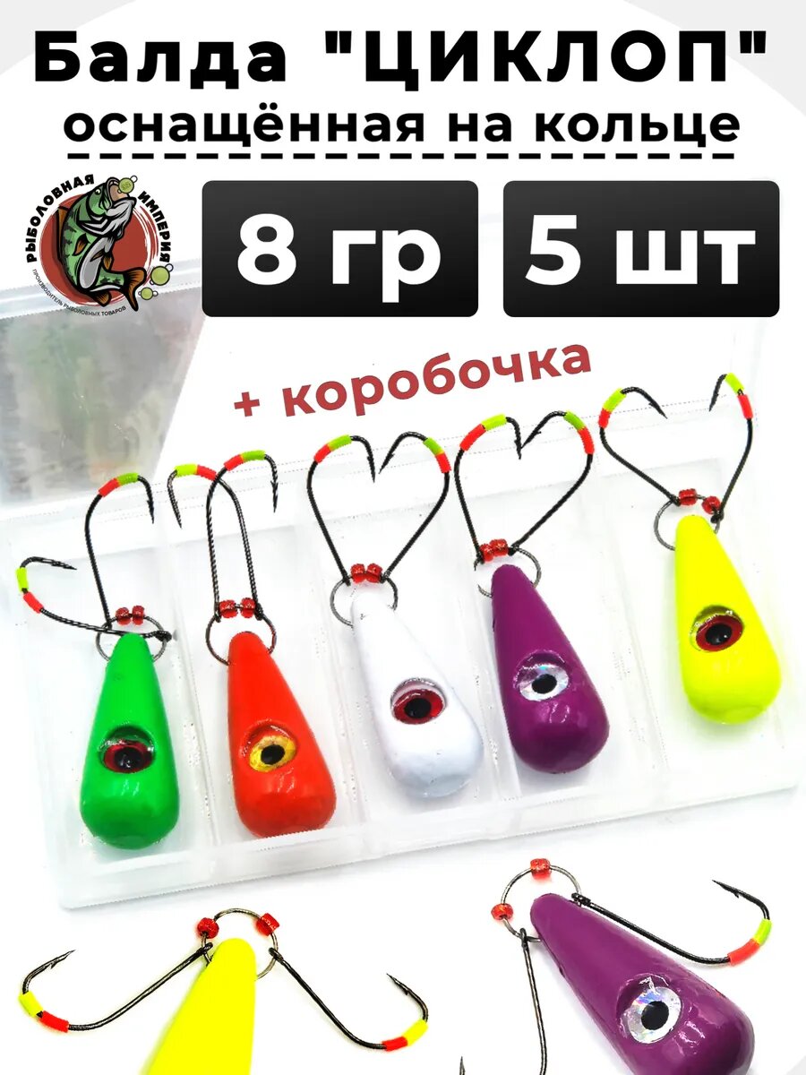 Балда для рыбалки в коробочке 5 штук 8 грамм