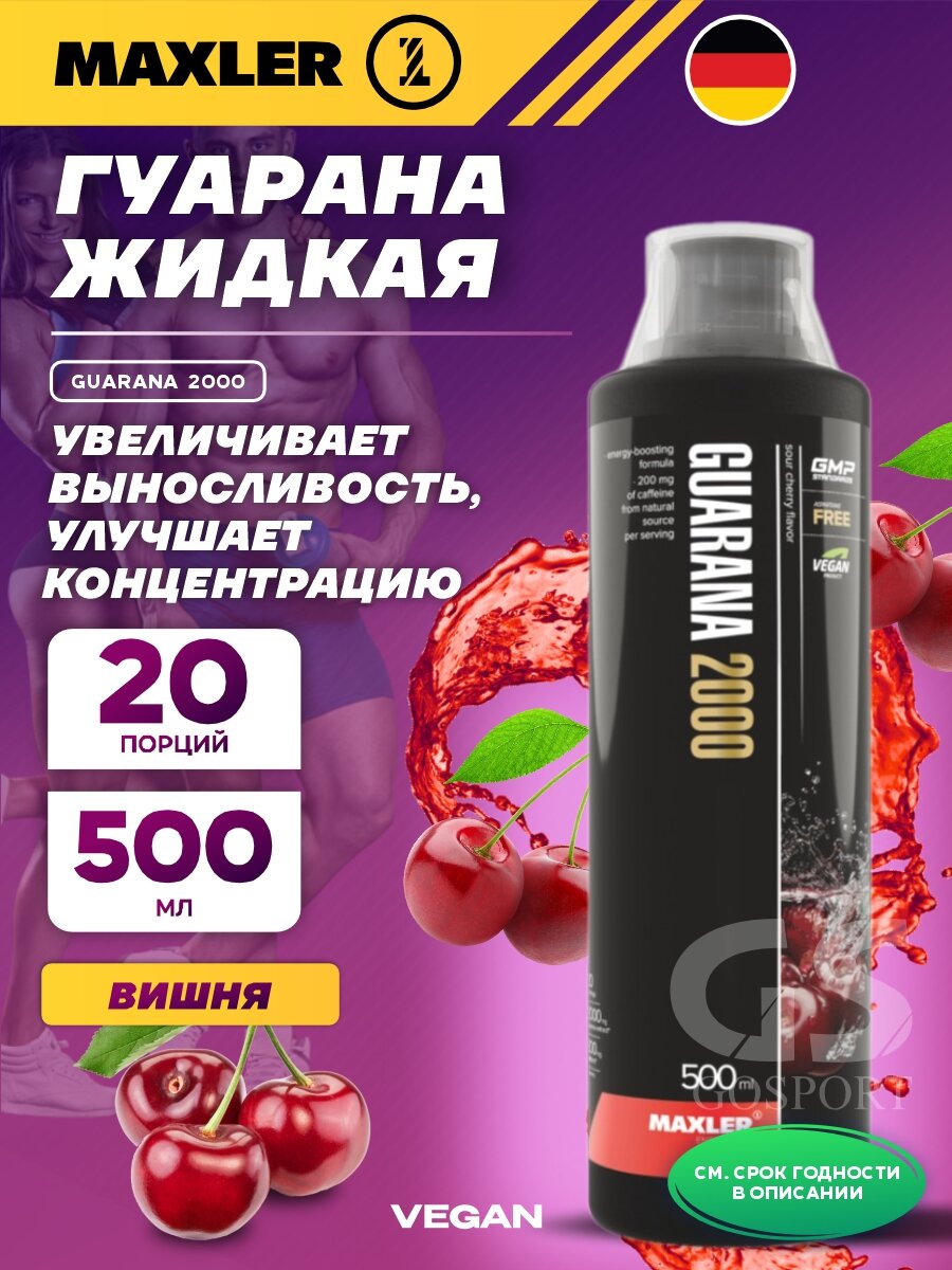 Гуарана MAXLER Guarana 2000 500 мл, Вишня