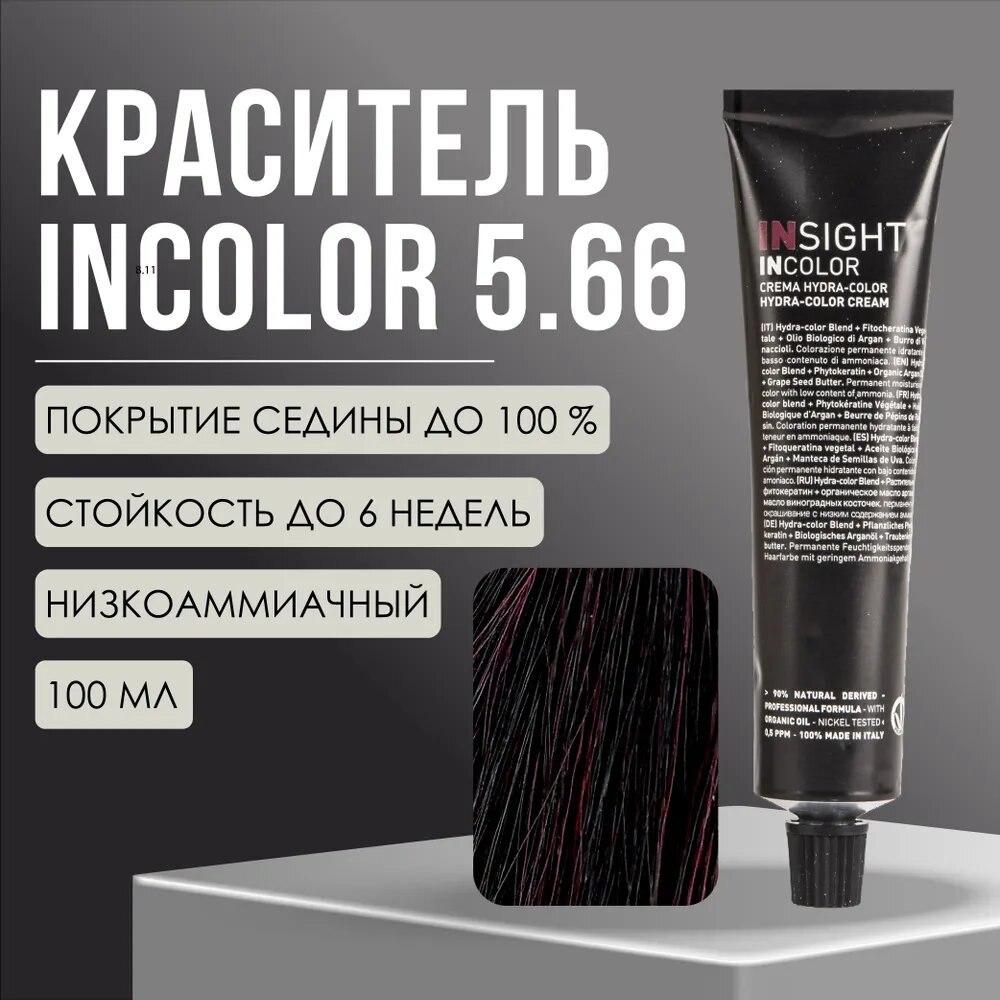 Краситель Insight Incolor перманентный 5.66 красный интенсивный светло-коричневый DEEP RED DARK BROWN, 100 мл