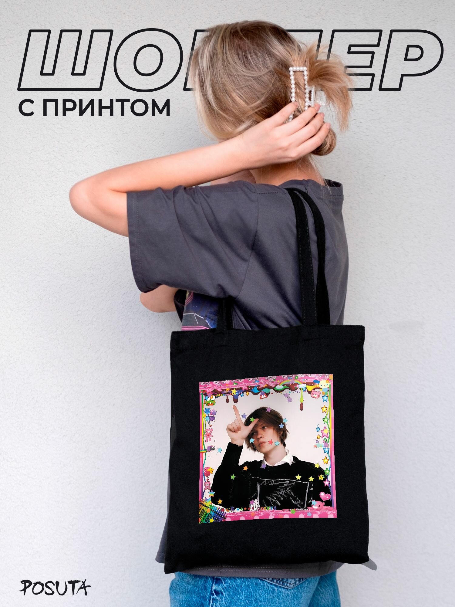 Сумка шоппер