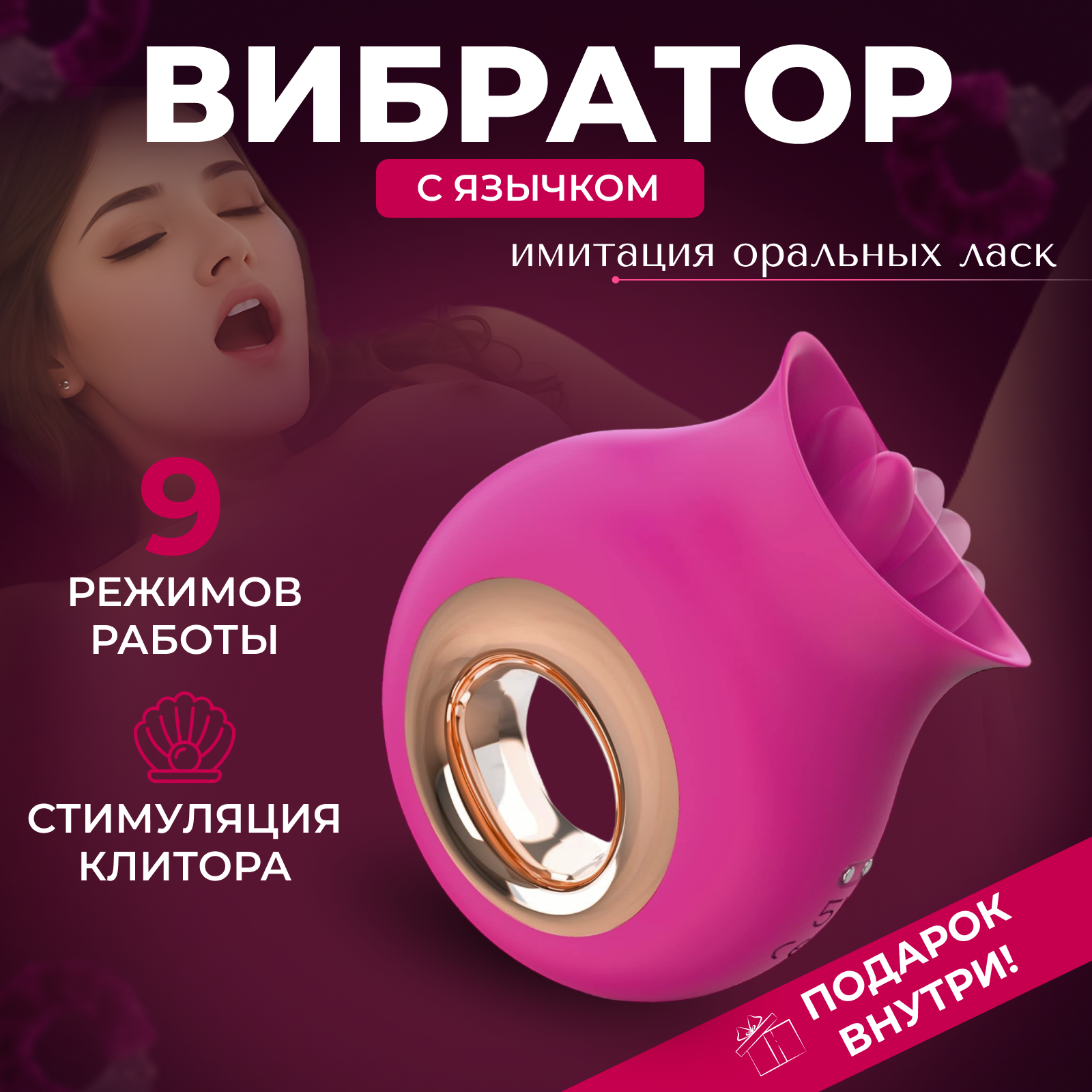 Вибратор женский лижущий с языком для куни, стимулятор клитора бабочка, секс игрушка 18+ для двоих