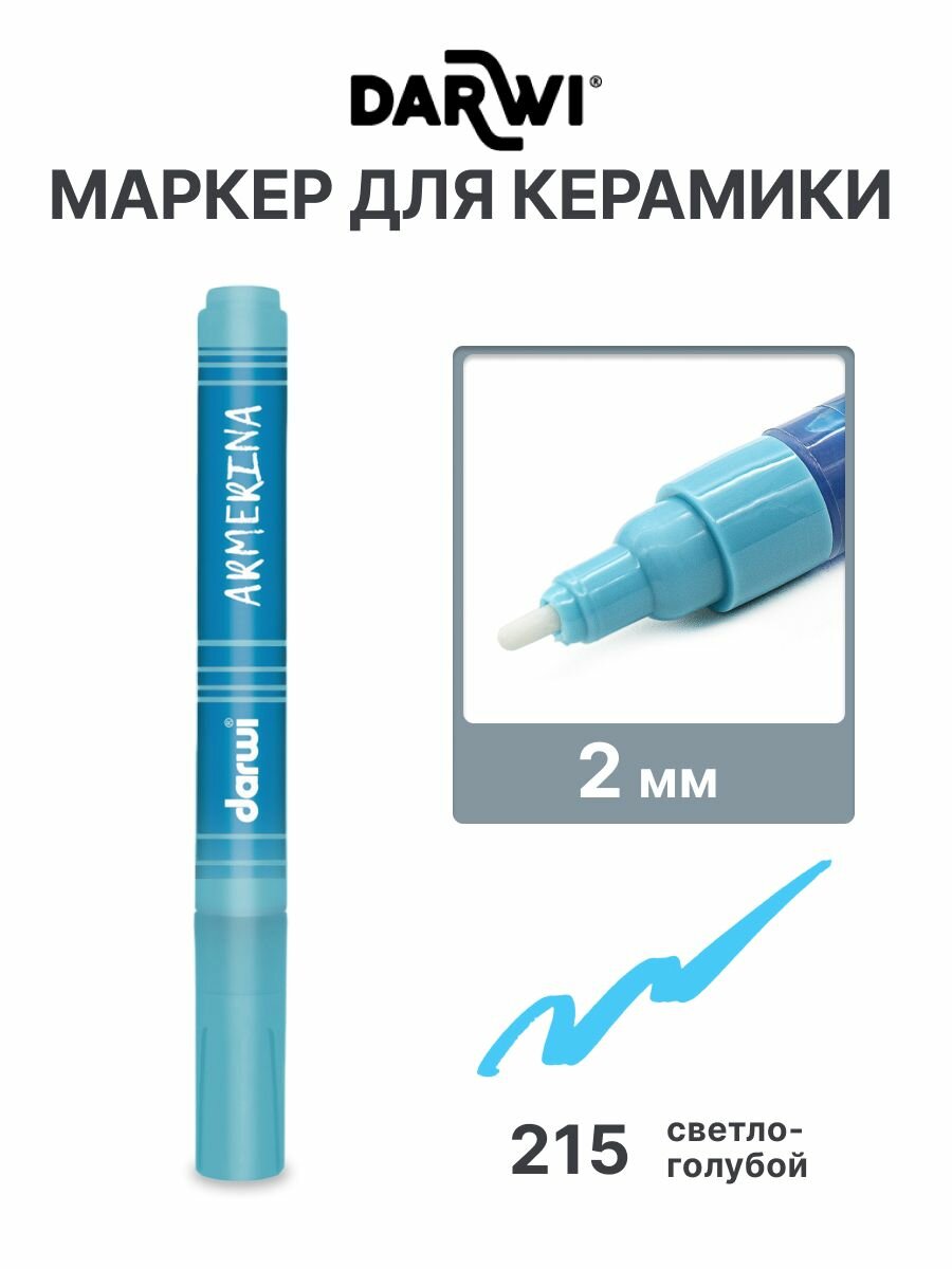 Краска маркер для стекла и керамики, акриловая, 2 мм, Darwi ARMERINA (215 светло-голубой)