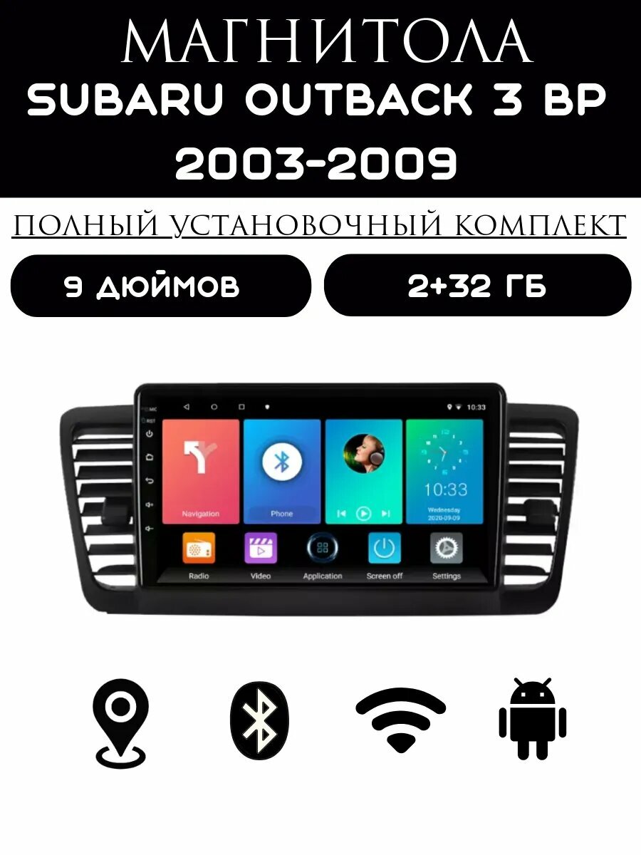 Магнитола 2din 9 дюймов для автомобиля Subaru Outback, 2+32GB, Android 11, Bluetooth