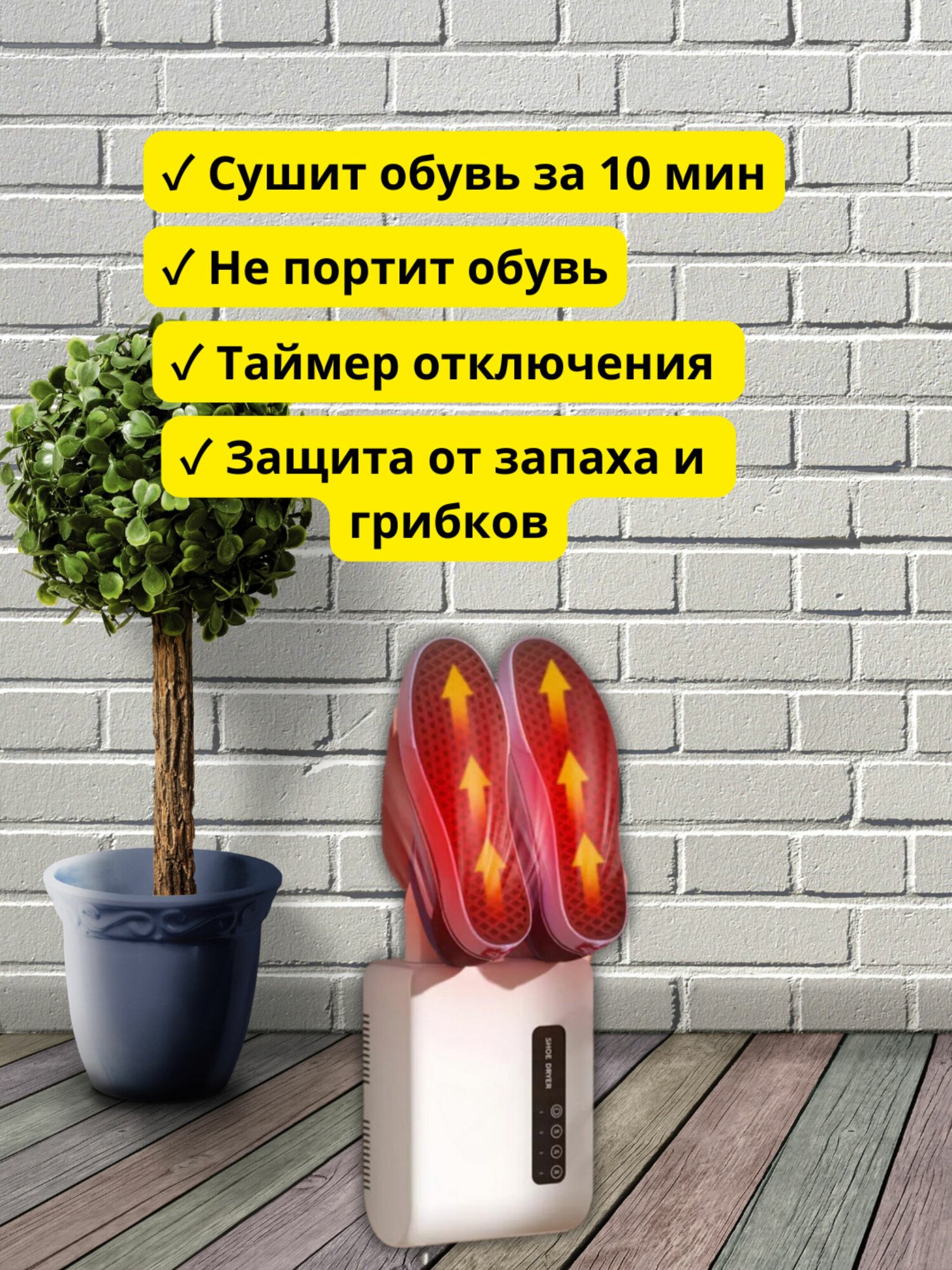 Настенная электрическая сушилка для обуви