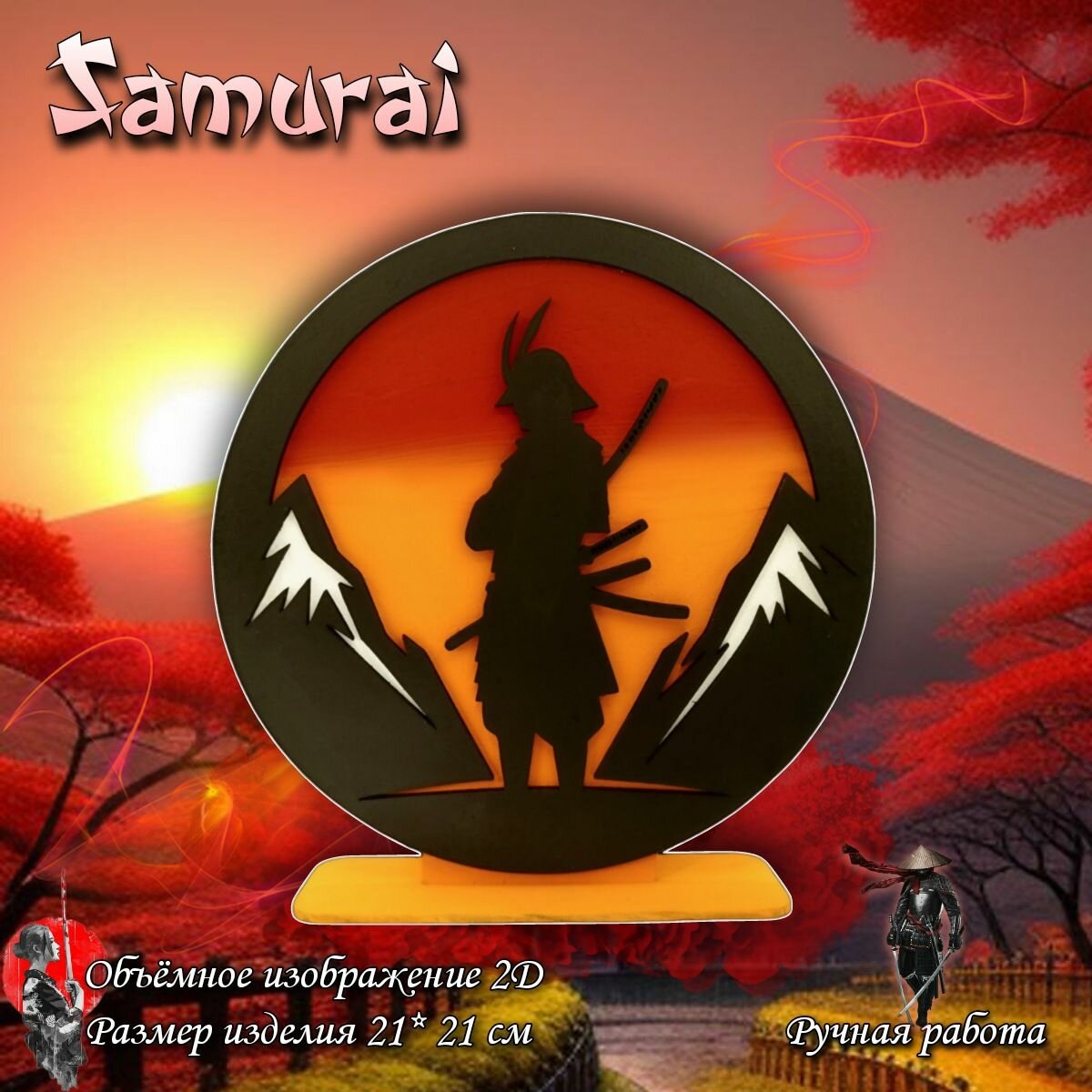 Самурай интерьерный