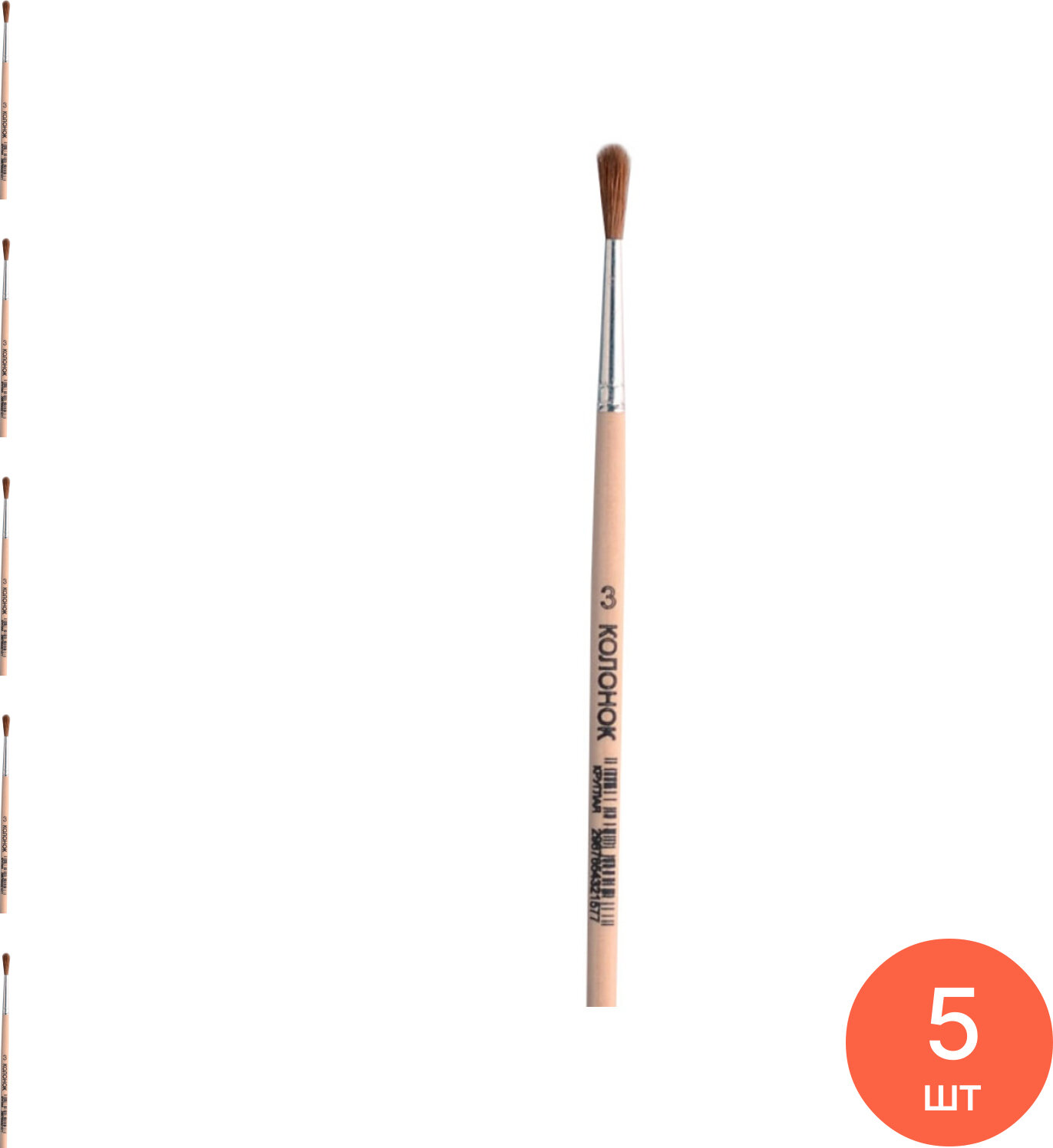 Кисть для рисования Артекс-М круглая, №3, деревянная, колонок / канцелярские товары, кисточка (комплект из 5 шт)