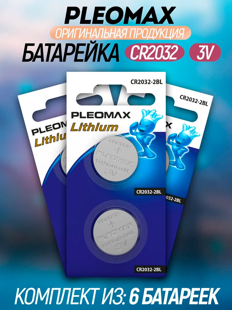 Батарейка литиевая CR2032 3v DL2032