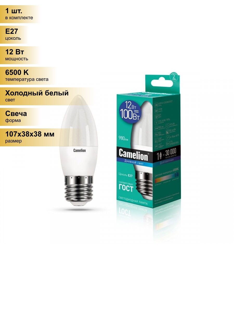 (1 шт.) Светодиодная лампочка Camelion Свеча E27 12W(980lm 220°) 6500K 6K матов. 107x38 пластик LED12-C35/865/E27 Холодный белый. Цоколь E27