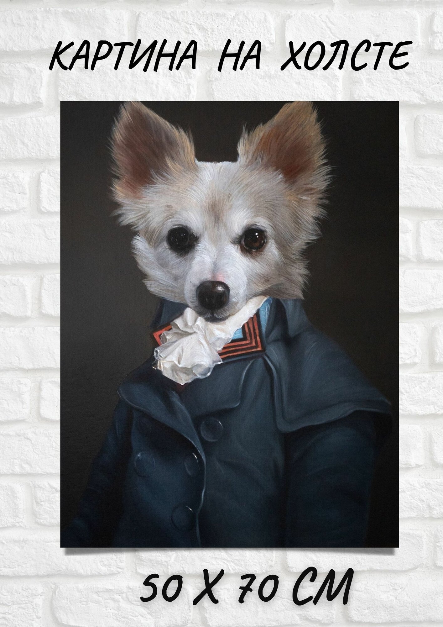 Картина с собакой в историческом стиле ренессанс / Пес в парадном костюме