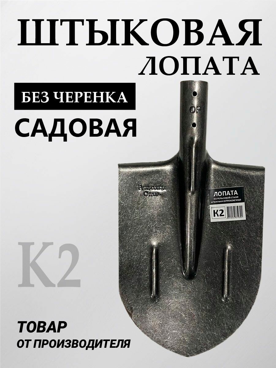 Лопата штыковая садовая БТМ К2, остроконечная, рельсовая сталь, без черенка