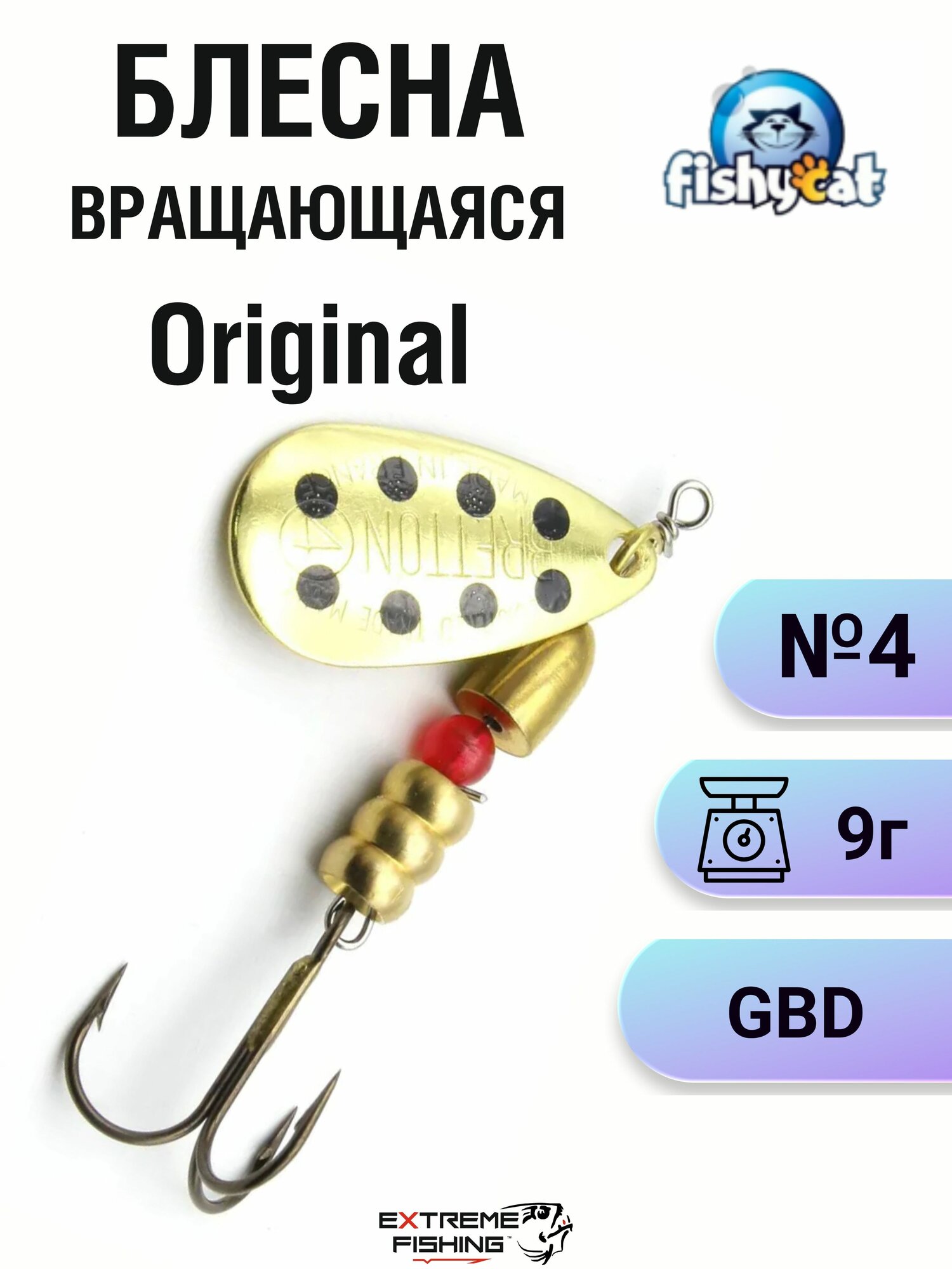Блесна Fishycat Bretton Original 9г GBD