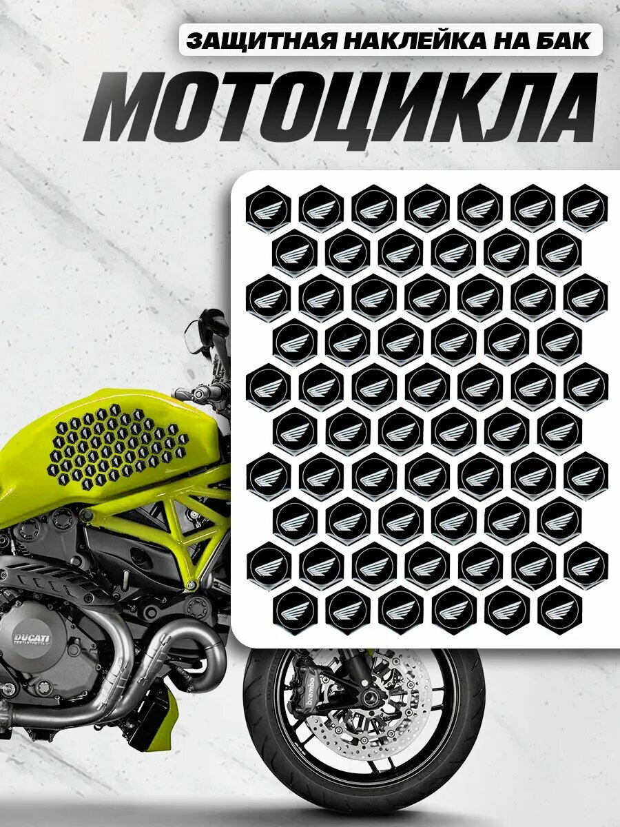 Наклейка на бак мотоцикла "Honda"