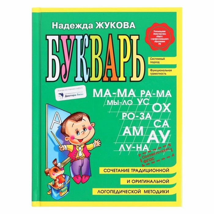 Книга ЭКСМО Букварь (мини) (978-5-699-47520-9)