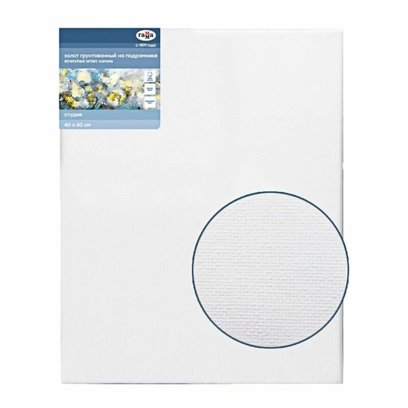Холст на подрамнике Гамма "Студия", 40*50 см, 100% хлопок, 280 г/м2, мелкое зерно (280818_17)