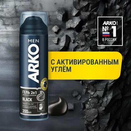 Гель для бритья ARKO MEN Black, 200 мл, с активированным углем