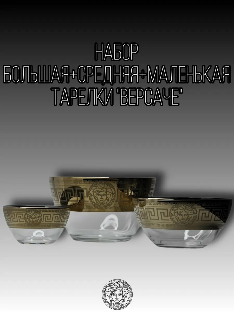 Подарочный набор тарелок "Версаче"