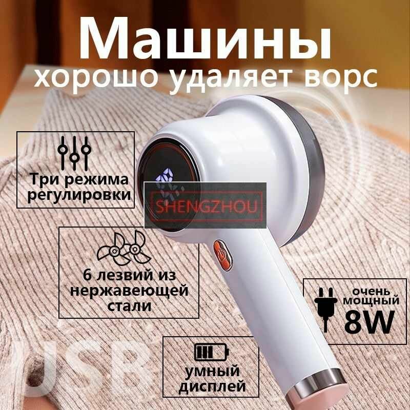 Машинка для удаления катышков, Машинка от катышек с дисплеем, 3 скорости работы