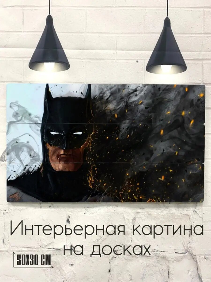 Интерьерная картина на досках, Бэтмен, DC