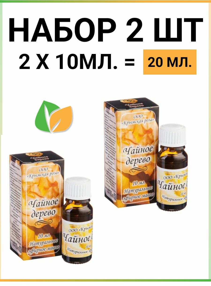 Эфирное масло Чайное дерево ООО Крымская Роза , 20 мл. (2 упаковки по 10 мл.)
