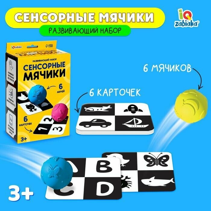 Развивающая игра IQ-ZABIAKA "Сенсорные мячики", для детей от 3 лет, в картонной коробке