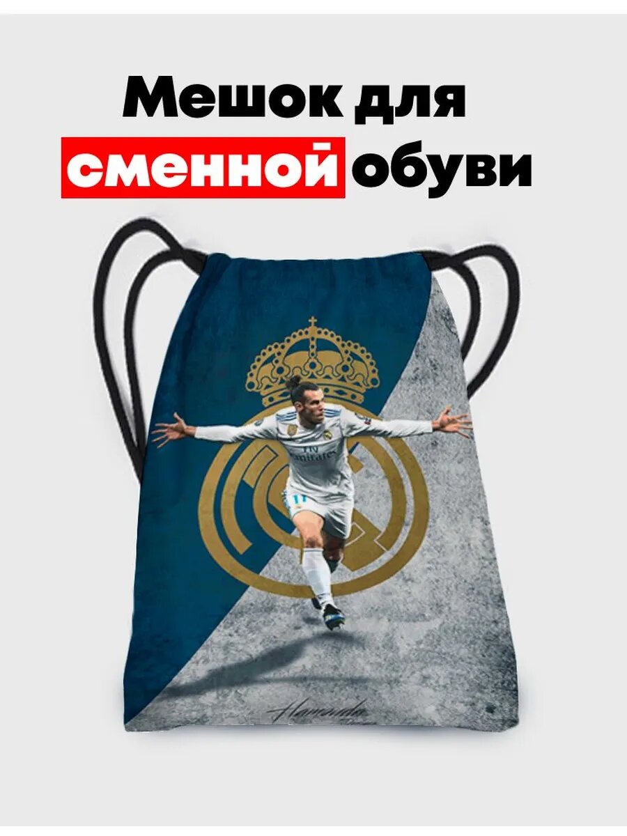 Мешок - сумка для обуви Реал Мадрид