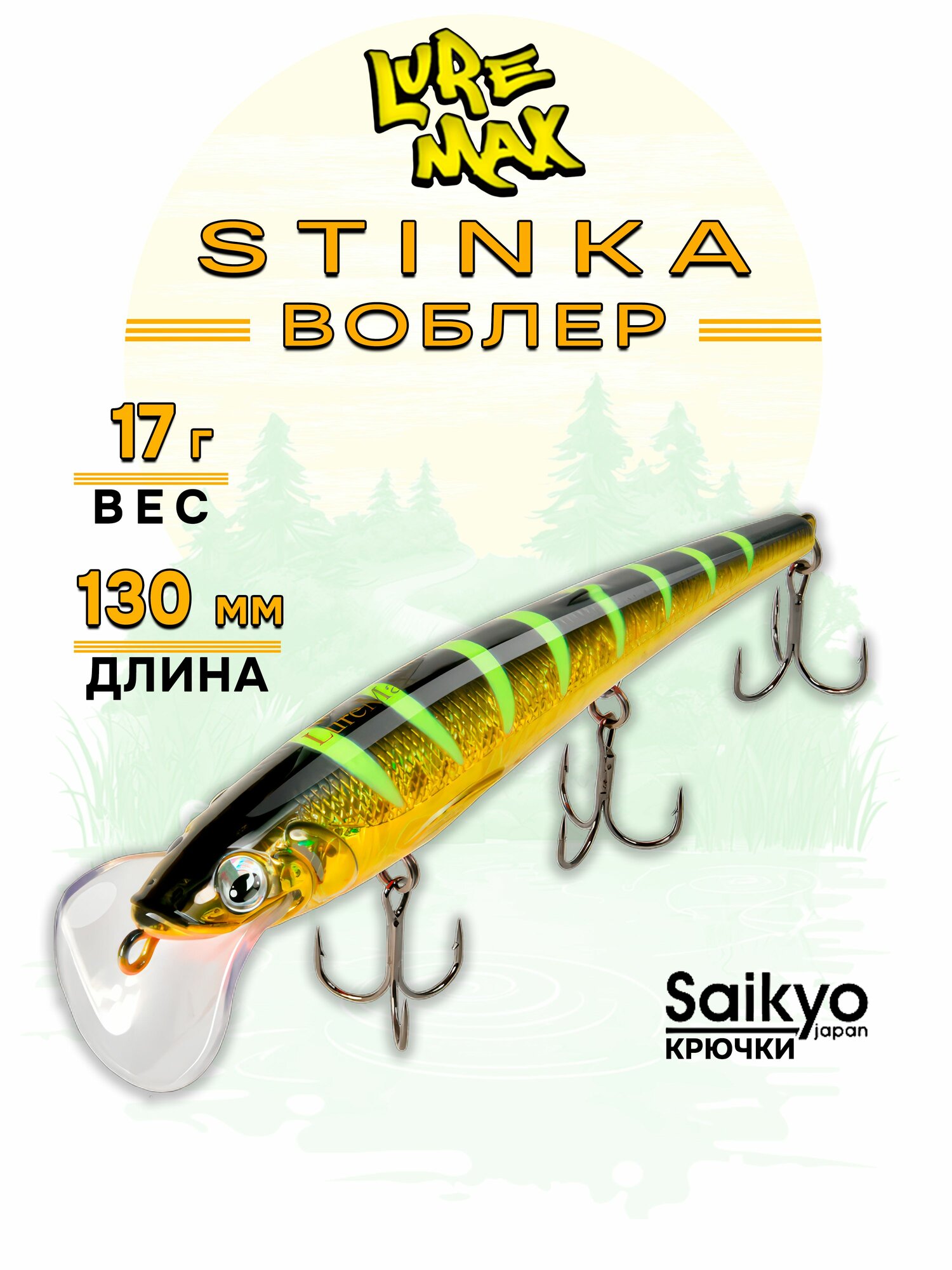 Воблеры для рыбалки LureMax STINKA 130F DR-066 17 г, воблер на щуку