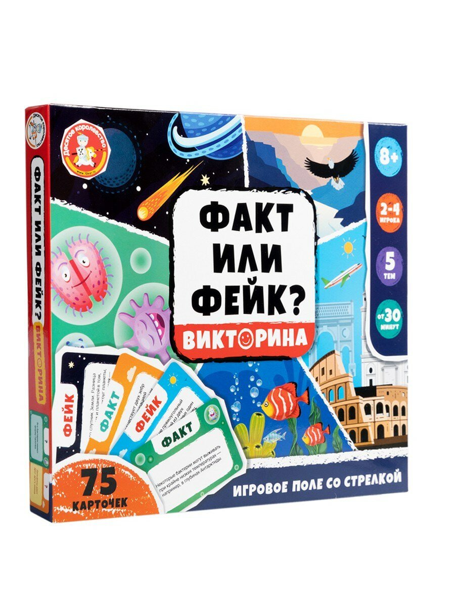 Десятое королевство Игра настольная Викторина Факт или Фейк? 05585ДК