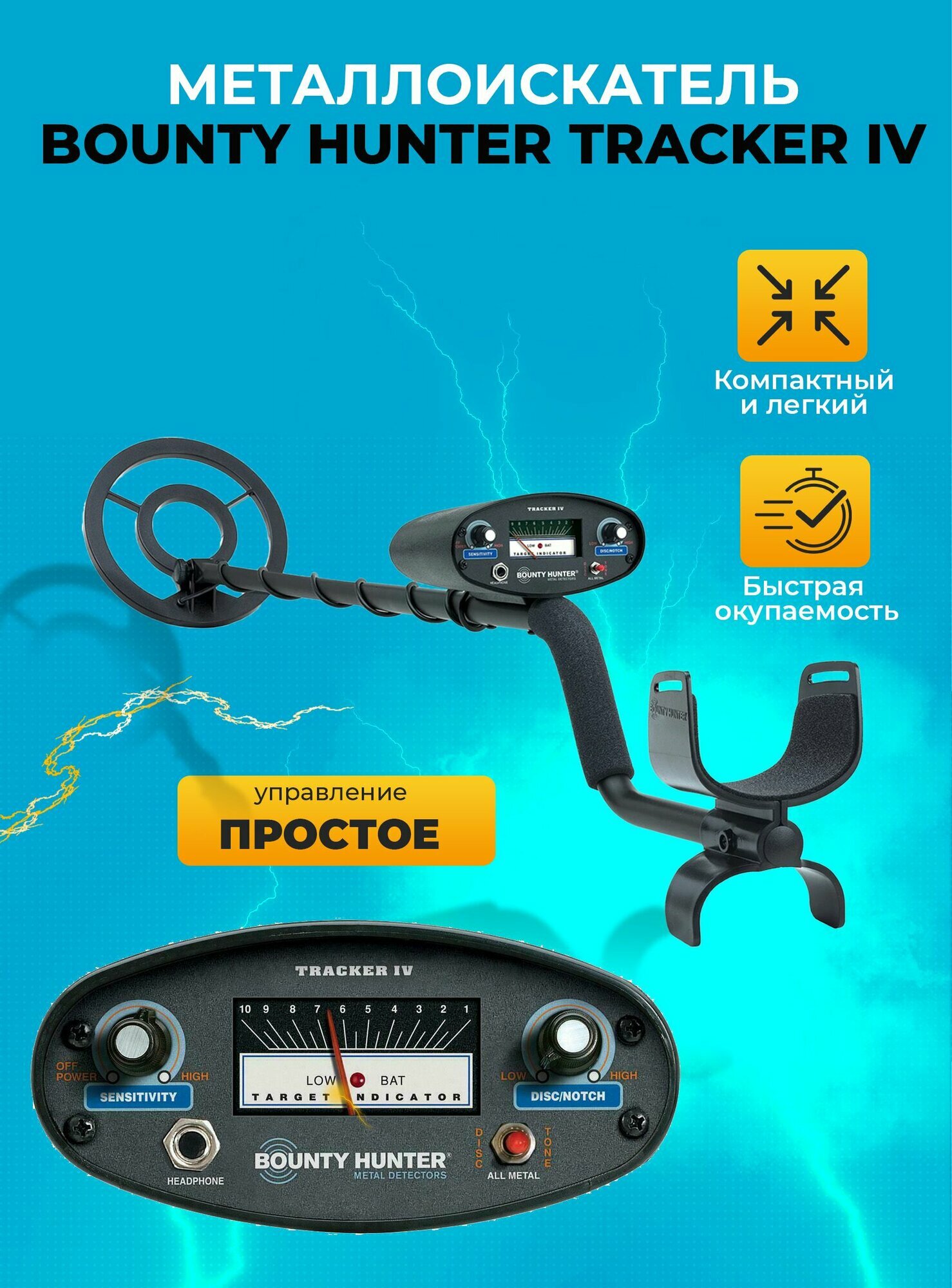 Металлоискатель Bounty Hunter Tracker IV
