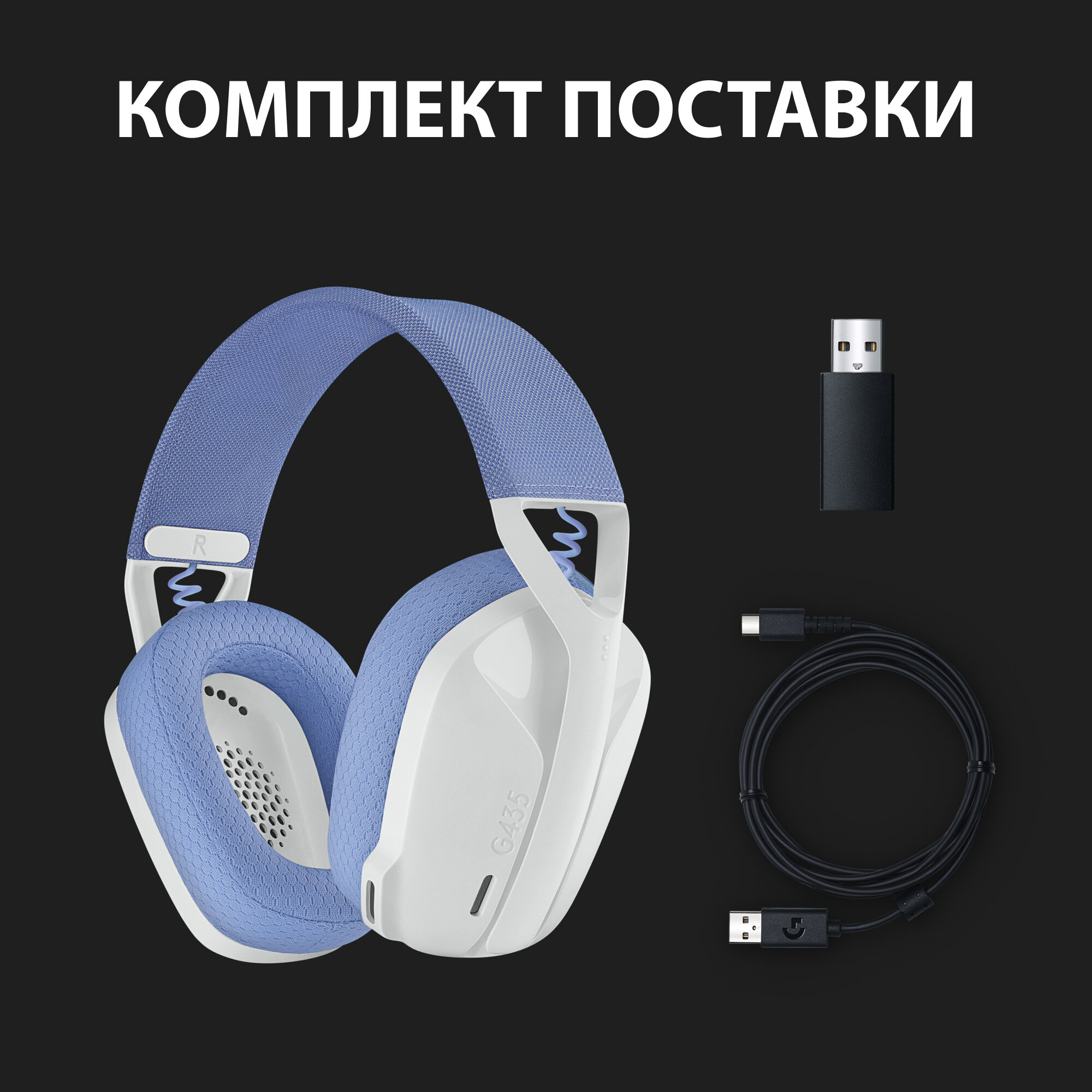 Наушники Logitech G G435, беспроводные, полноразмерные, с микрофоном
