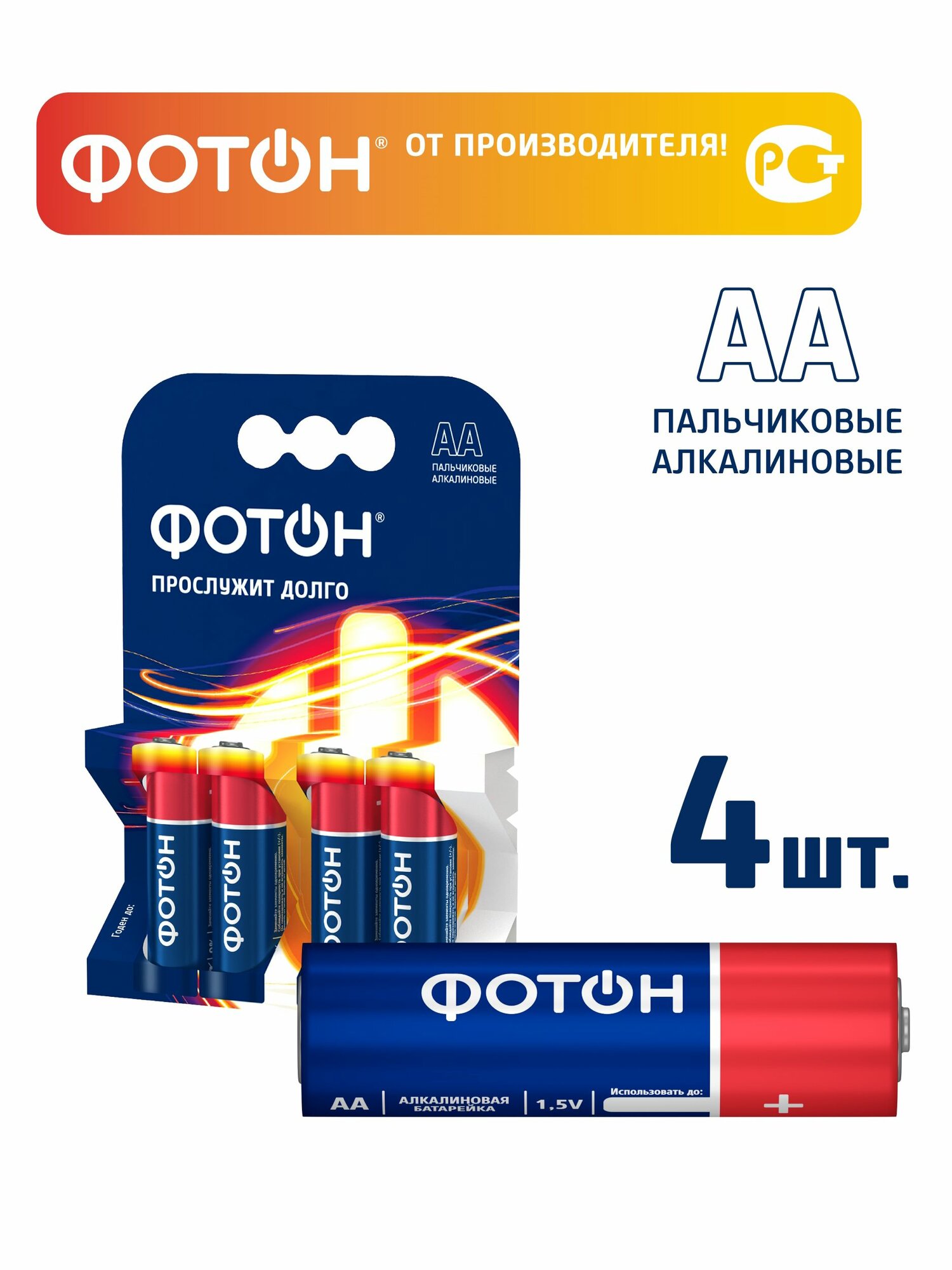 Батарейки пальчиковые алкалиновые АА/LR6 фотон 4 шт в блистере