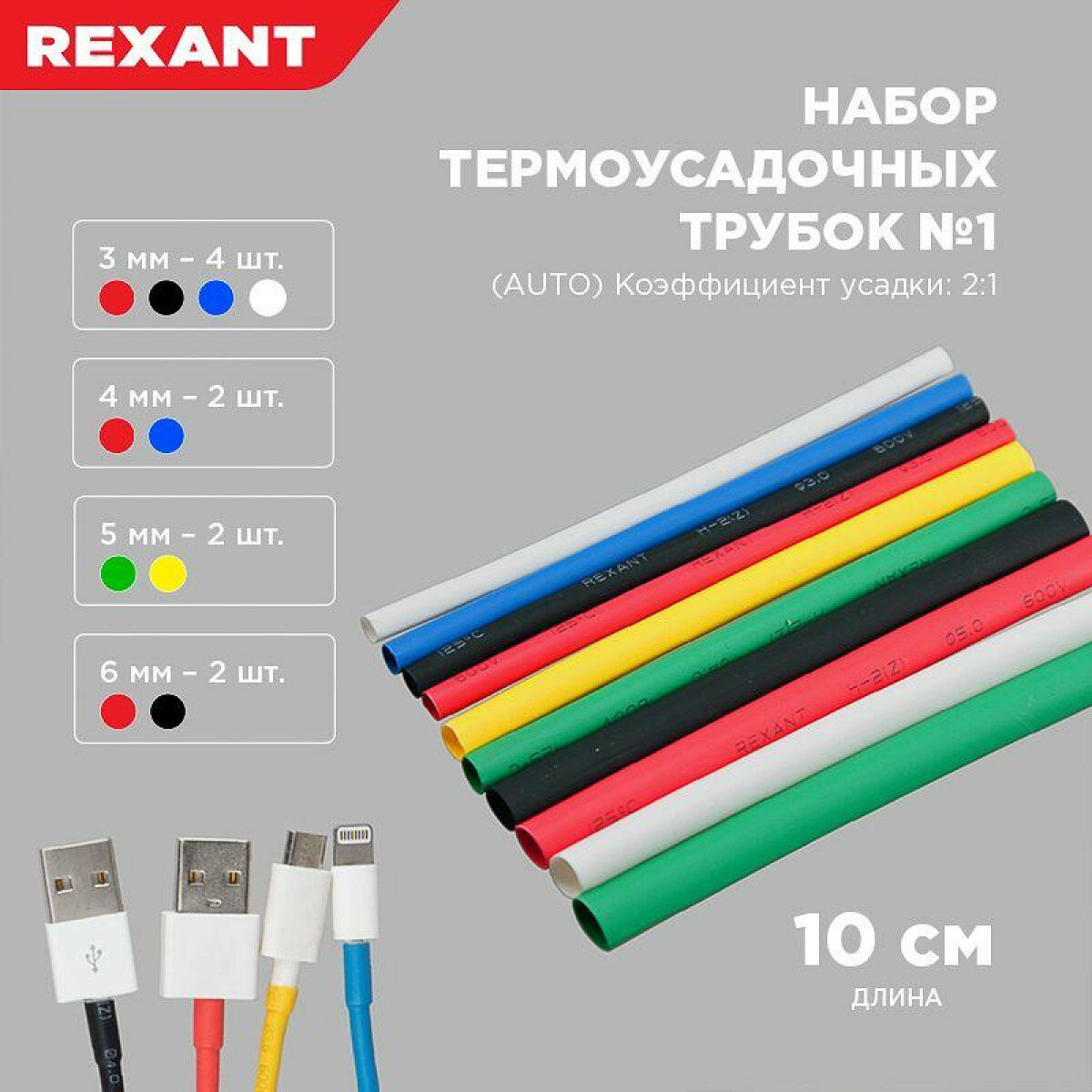 Изделия для электромонтажа Rexant Набор трубок термоусадочных тонкостен. №1 (авто) разноцвет.