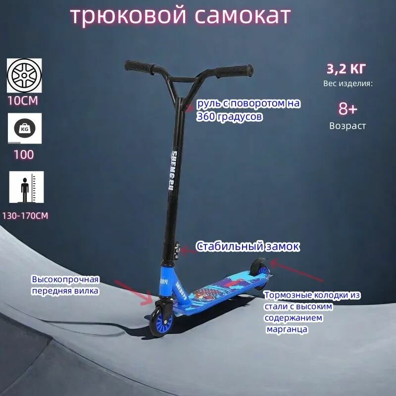 Самокат Самокат трюковой, синий