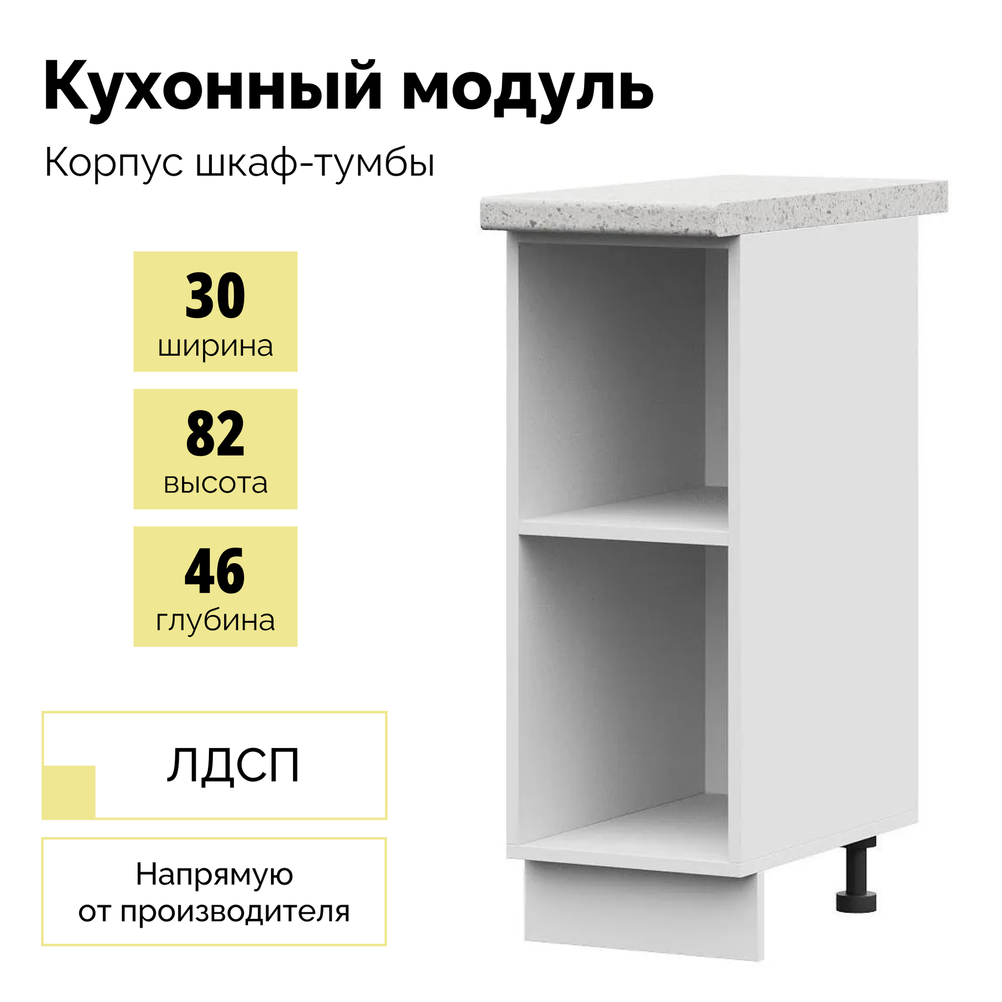 Корпус ШН 300 шкаф нижний - Белый, Без столешницы