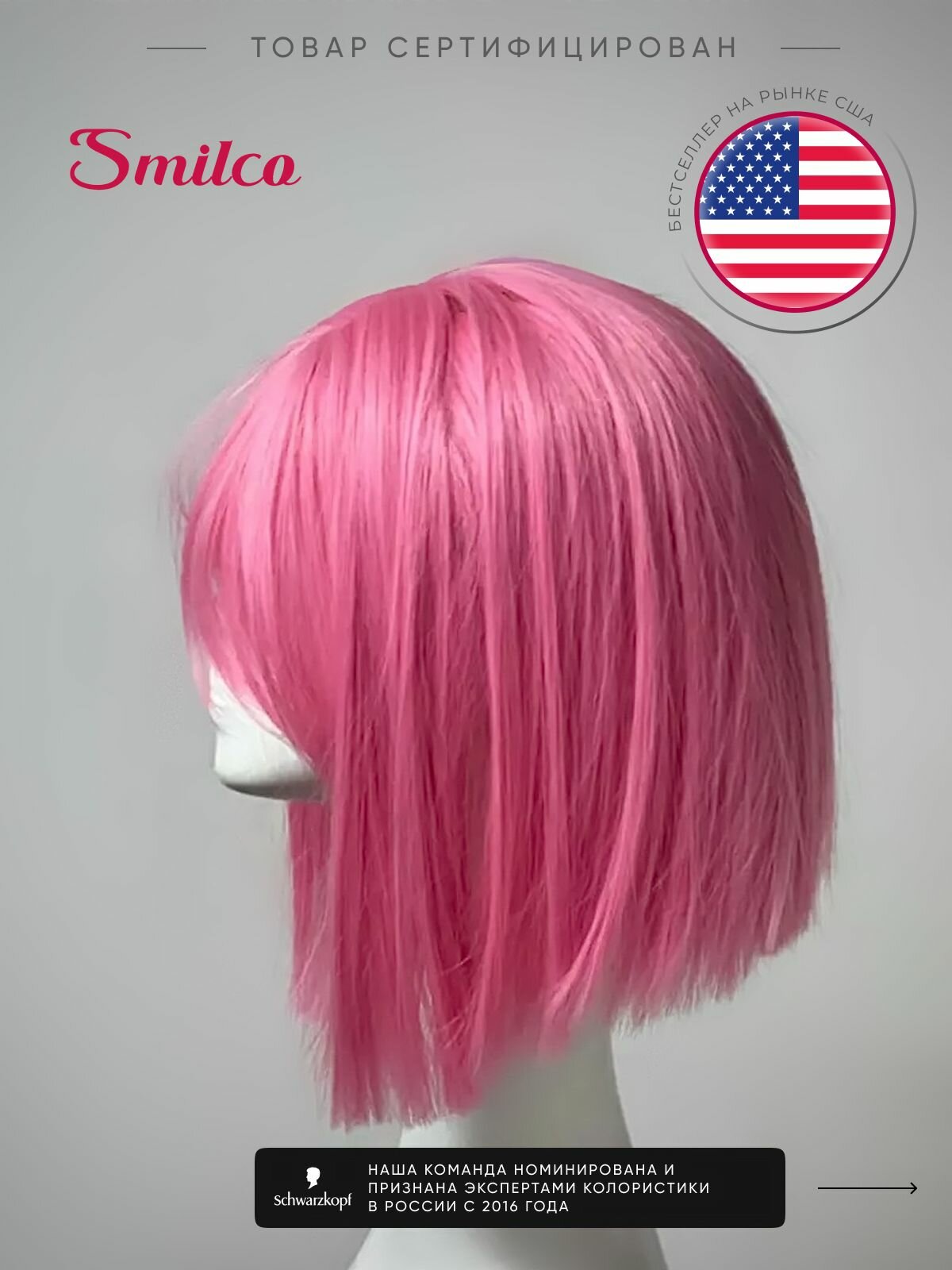Парик Smilco каре розовый