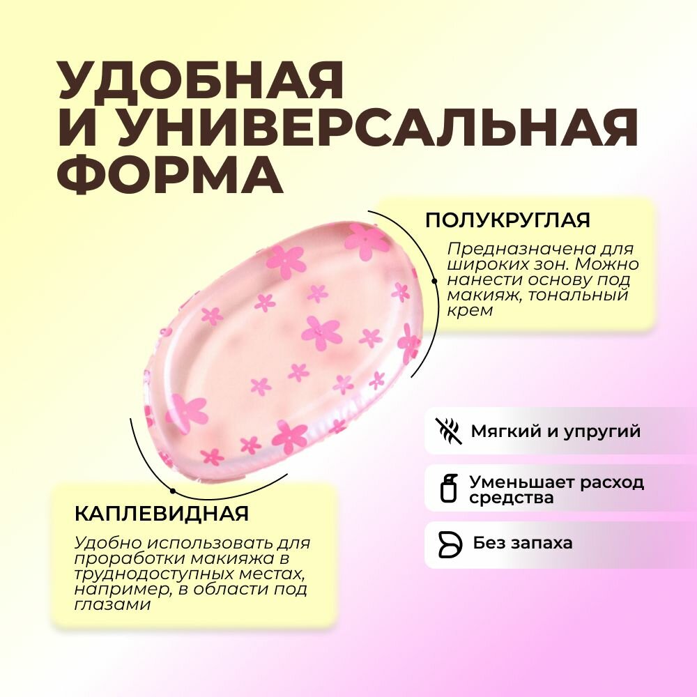 Силиконовый спонж для макияжа 1 штук, для тональных средств