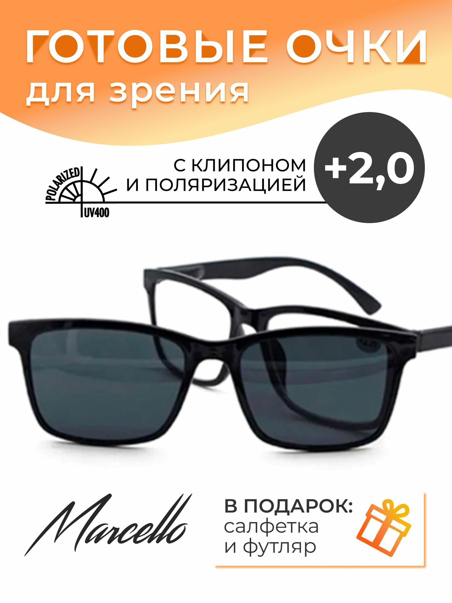 Очки для зрения с клипоном, Marcello GA0415 С2 с диоптриями +2 для чтения на плюс.