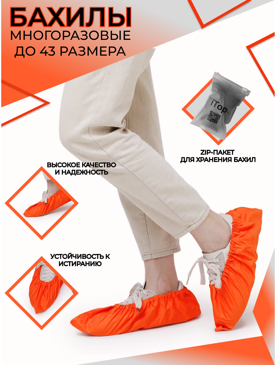 Бахилы многоразовые женские, цвет оранжевый, ткань дюспо, размер 34-43