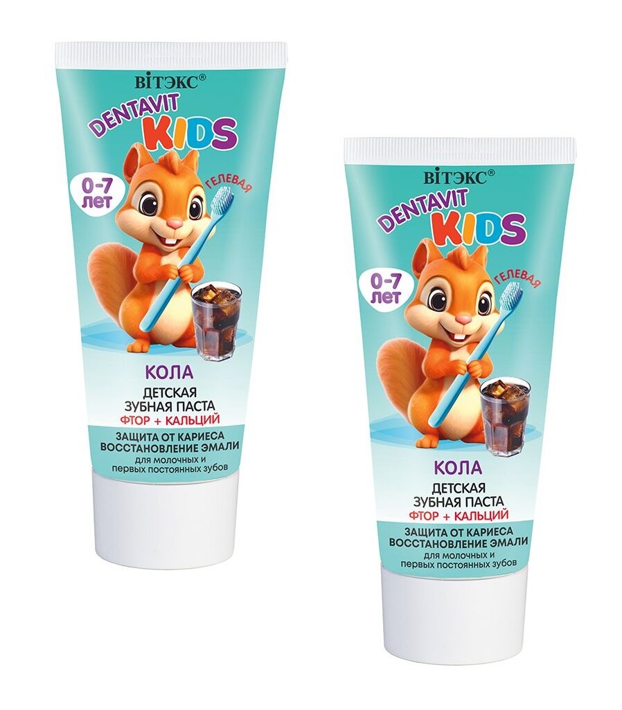 Детская гелевая зубная паста Витэкс Dentavit Kids кола фтор+кальций защита от кариеса и восстановление эмали, 65г, 2 шт
