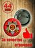 Значок "9 мая. День Победы"