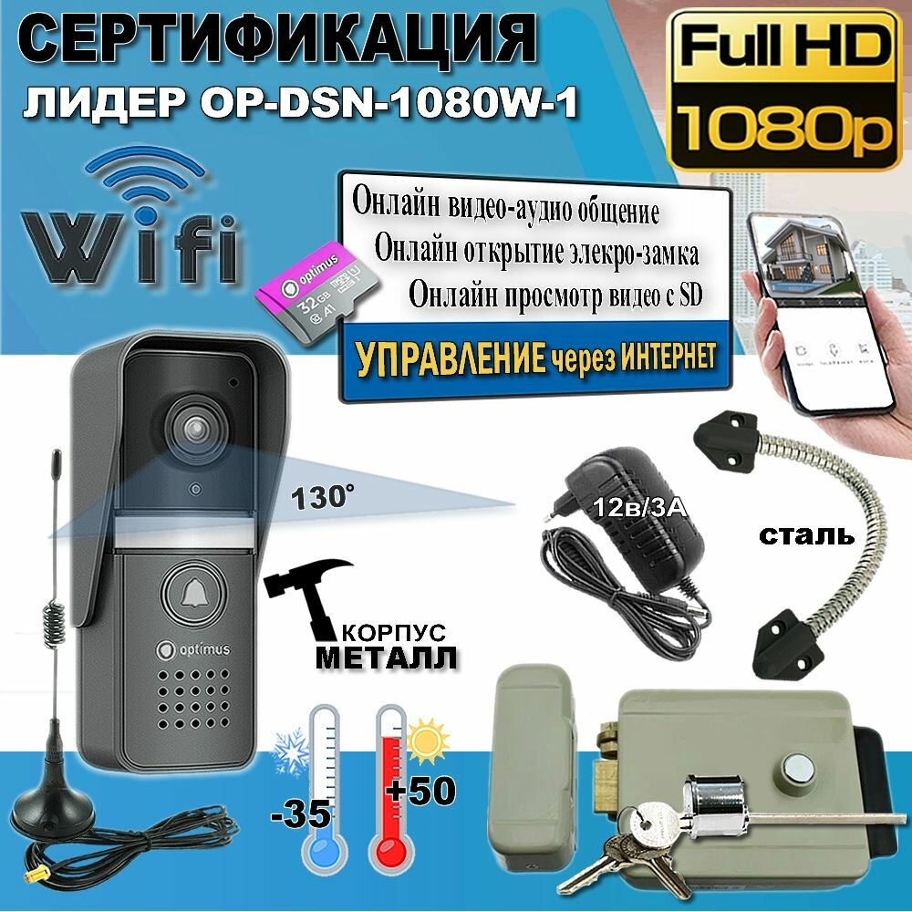 WiFi видеодомофон Leader OP-DSN-1080W-1, комплект с замком