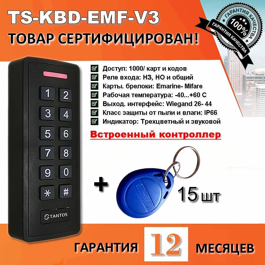 Кодонаборная панель TS-KBD-EMF-V3 для доступа и управления замком