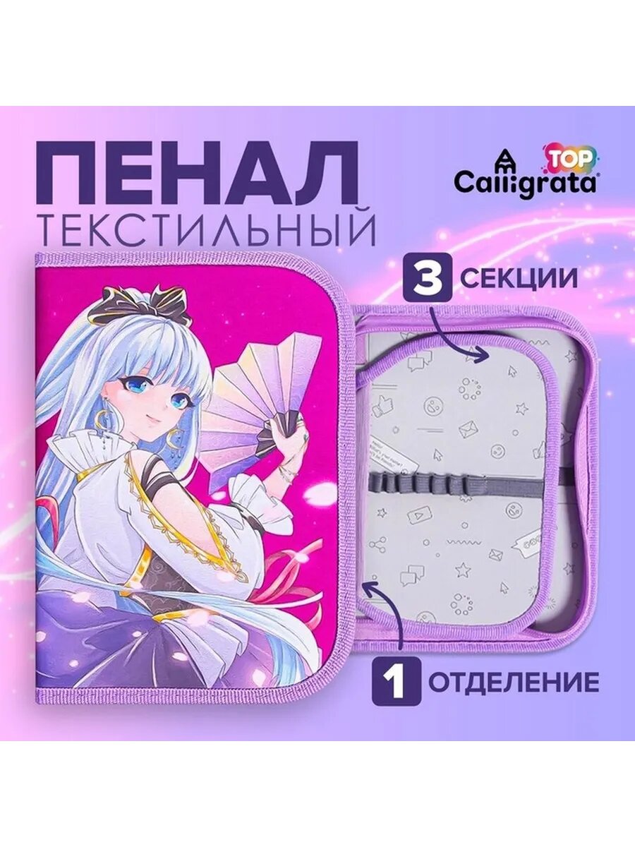 Креативный пенал с аниме-рисунком для девочек