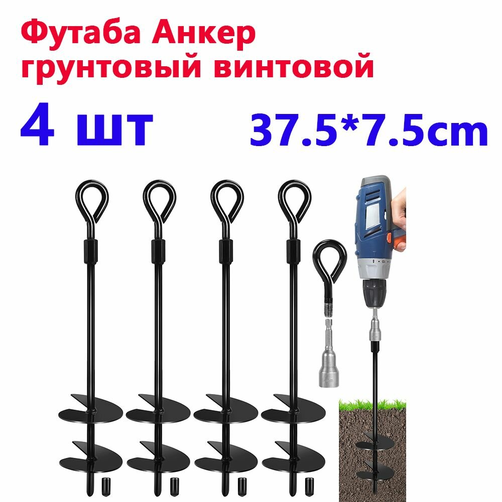 Анкеры Футаба грунтовые, винтовые, для закрепления в грунте, 37,5мм